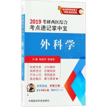 外科学