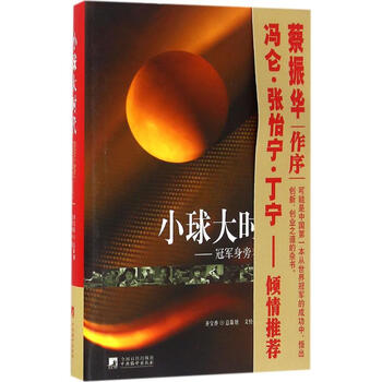 小球大时代