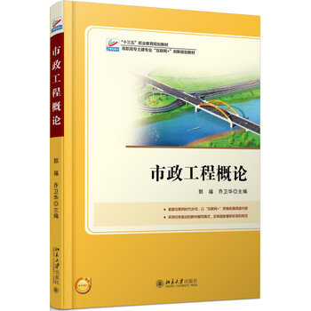 市政工程概论【正版图书】
