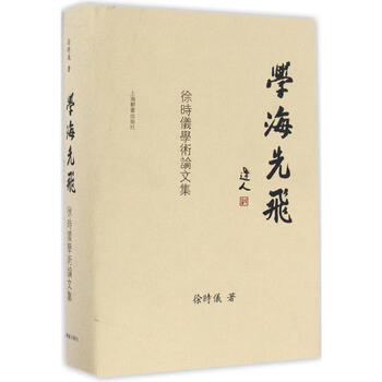 学海先飞