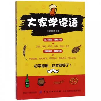 大家学德语