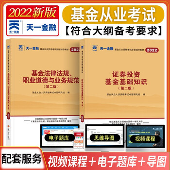 2022年基金从业资格考试教材/试卷证券基金基础知识/法律法规/私募股权 科目一科目二基础+法规教材套装2册