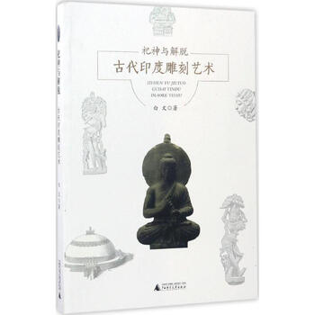 祀神与解脱