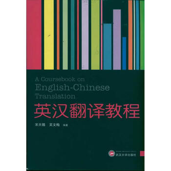 英汉翻译教程