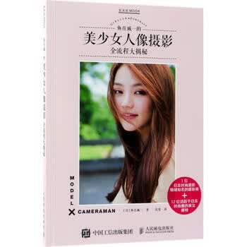 鱼住诚一的美少女人像摄影全流程大揭秘