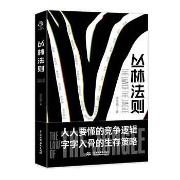 包邮：丛林法则 励志与成功    图书