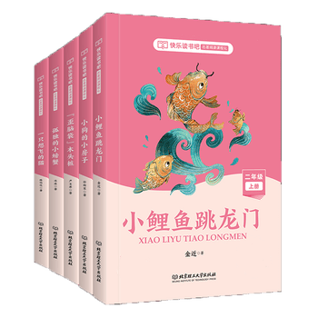 快乐读书吧二年级上有声伴读 小鲤鱼跳龙门一只想飞的猫孤独的小螃蟹 儿童文学语文教科书推荐书目 全套5本