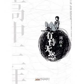 有恃无恐