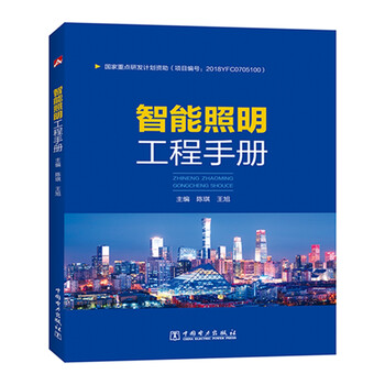 智能照明工程手册
