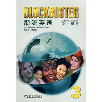 潮流英语(3)学生用书