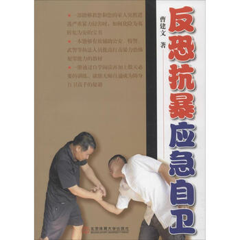 反恐抗暴应急自卫