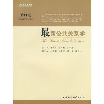 关系学/赵晓兰/中国社会科学出版社/9787500471462/社会科学/书籍