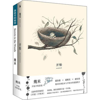 幾米开始手账(2册) 幾米  书籍