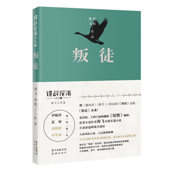 叛徒9787536094703