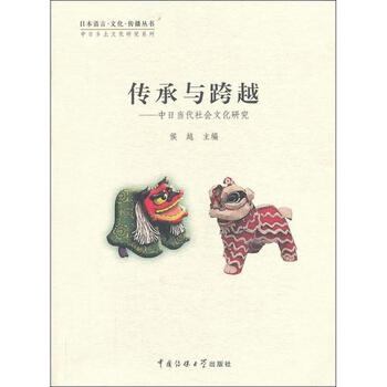 传承与跨越 侯越 编 作 书籍