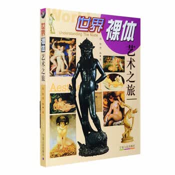世界裸体艺术之旅（534幅彩图）