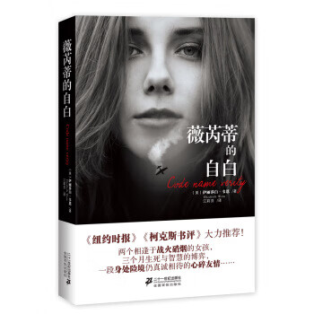 薇芮蒂的自白【放心选购】