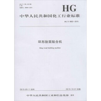 环形胎面贴合机