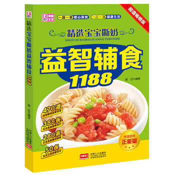 宝宝辅食这样选宝宝断奶辅食 婴儿幼儿辅食宝宝营养菜谱书大全日常饮食宜忌营养