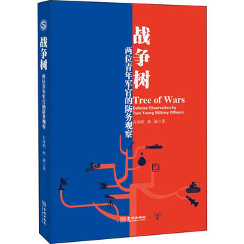 战争树 石海明  书籍
