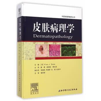 包邮：皮肤病理学 医学   图书