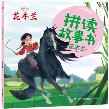 拼读故事书 花木兰