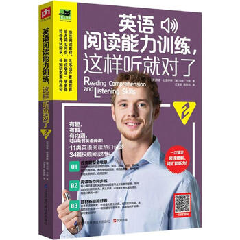 英语阅读能力训练,这样听就对了(2) 书籍