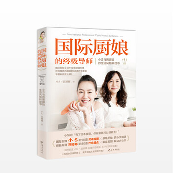 【正版书籍】厨娘的导师小S与芭娜娜的时尚风格料理书芭娜娜、小S