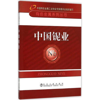 中国铌业