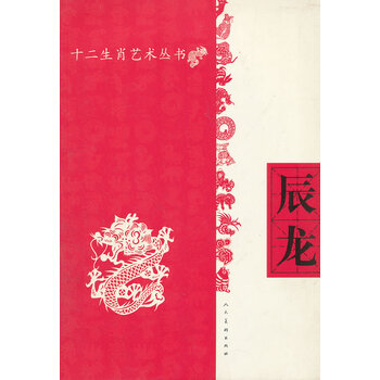 辰龙【正版图书】