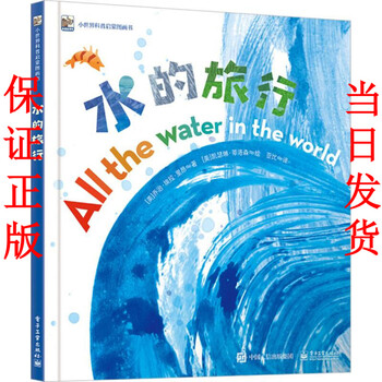 正版水的旅行小猛犸童书杂志期刊科普
