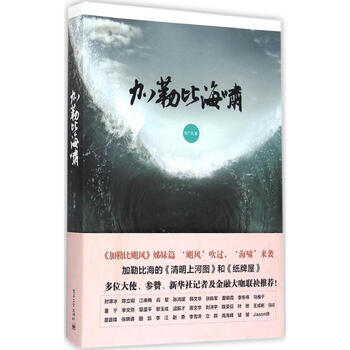 加勒比海啸