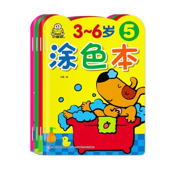 3-6岁宝宝涂色本 5-8 套装4册