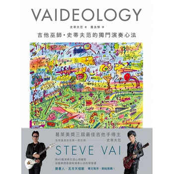 Vaideology吉他巫师 史蒂夫范的独门演奏心法 台版原版 Steve Vai 一苇文思