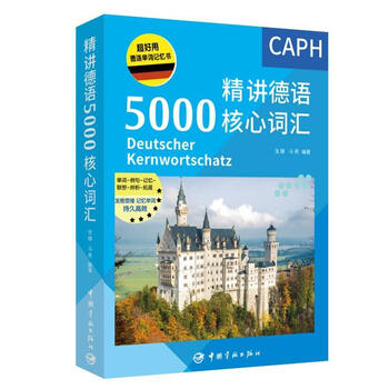 包邮：精讲德语5000核心词汇 外语学习   图书