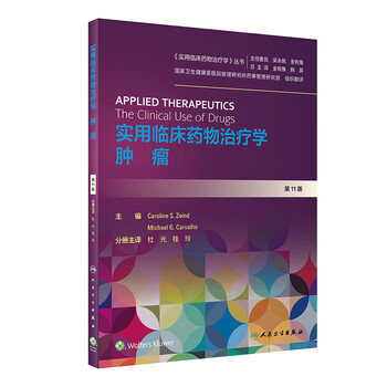 实用临床药物治疗学  肿瘤（翻译版）