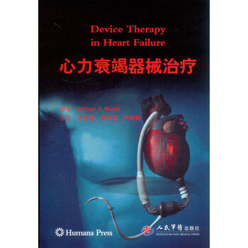 心力衰竭器械治疗【正版图书】