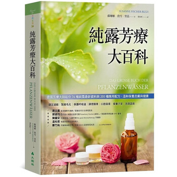 苏珊娜．费雪．里兹 纯露芳疗大百科：德国芳疗大师给你76种纯露*新资料与200种应用配方，温和
