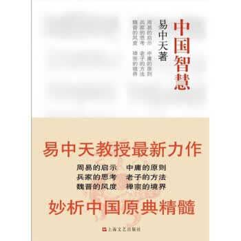 中国智慧【正版图书】