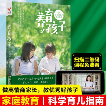 养育孩子