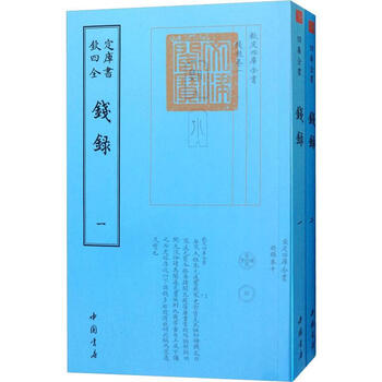 钱录(2册)
