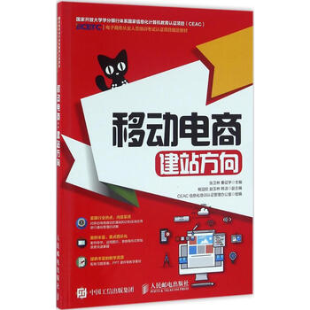 移动电商建站方向
