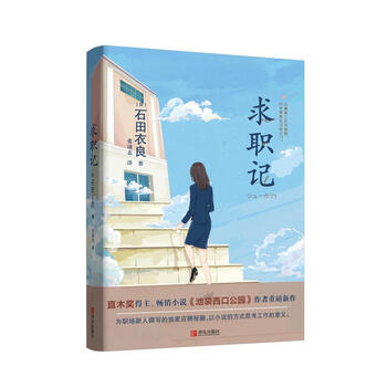 求职记 小说   图书
