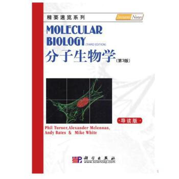 MOLECULARBloLOGY分子生物学第三版 Philip Turner
