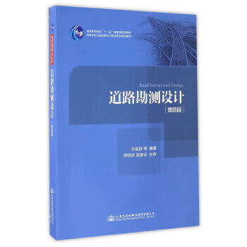 道路勘测设计 许金良　等编