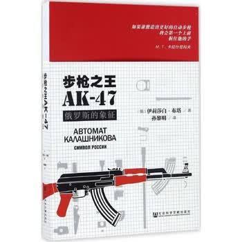 步枪之王AK-47