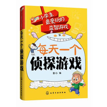 每天一个侦探游戏/小学生最爱玩的益智游戏