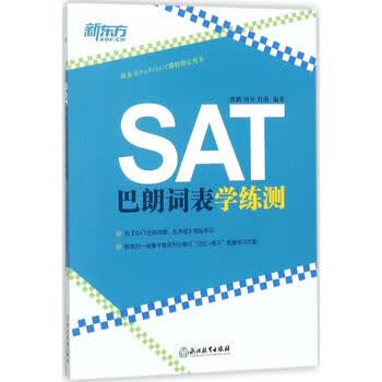SAT巴朗词表学练测