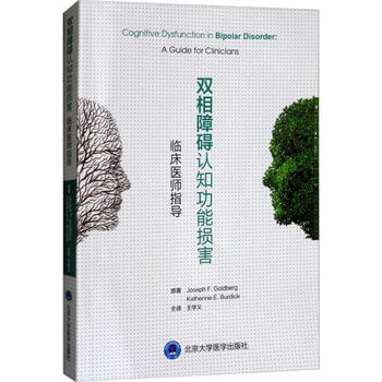 双相障碍认知功能损害 