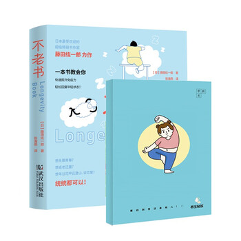 不老书+养生秘籍草稿本